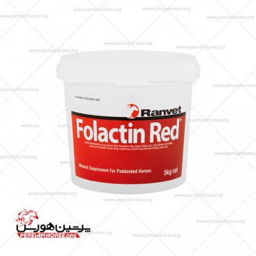 Folactin Red مکمل معدنی مخصوص مادیان ها، نریان ها، کره اسب های از شیر گرفته
