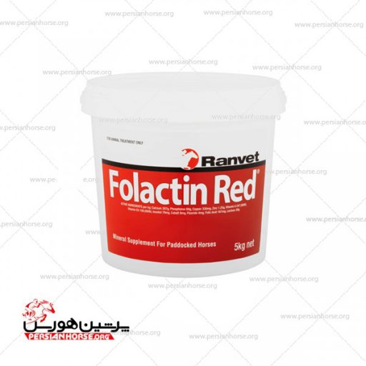Folactin Red مکمل معدنی مخصوص مادیان ها، نریان ها، کره اسب های از شیر گرفته